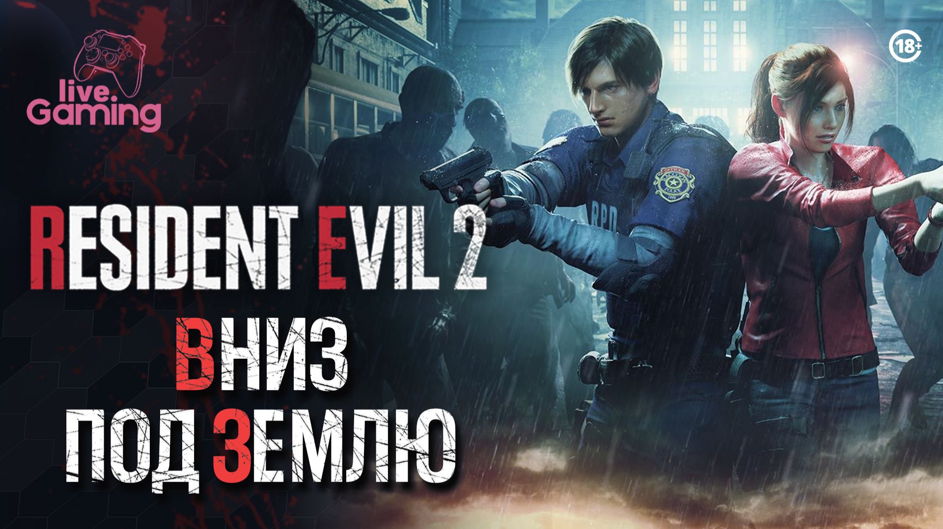 Побег из участка - Resident Evil 2 Remake [3]