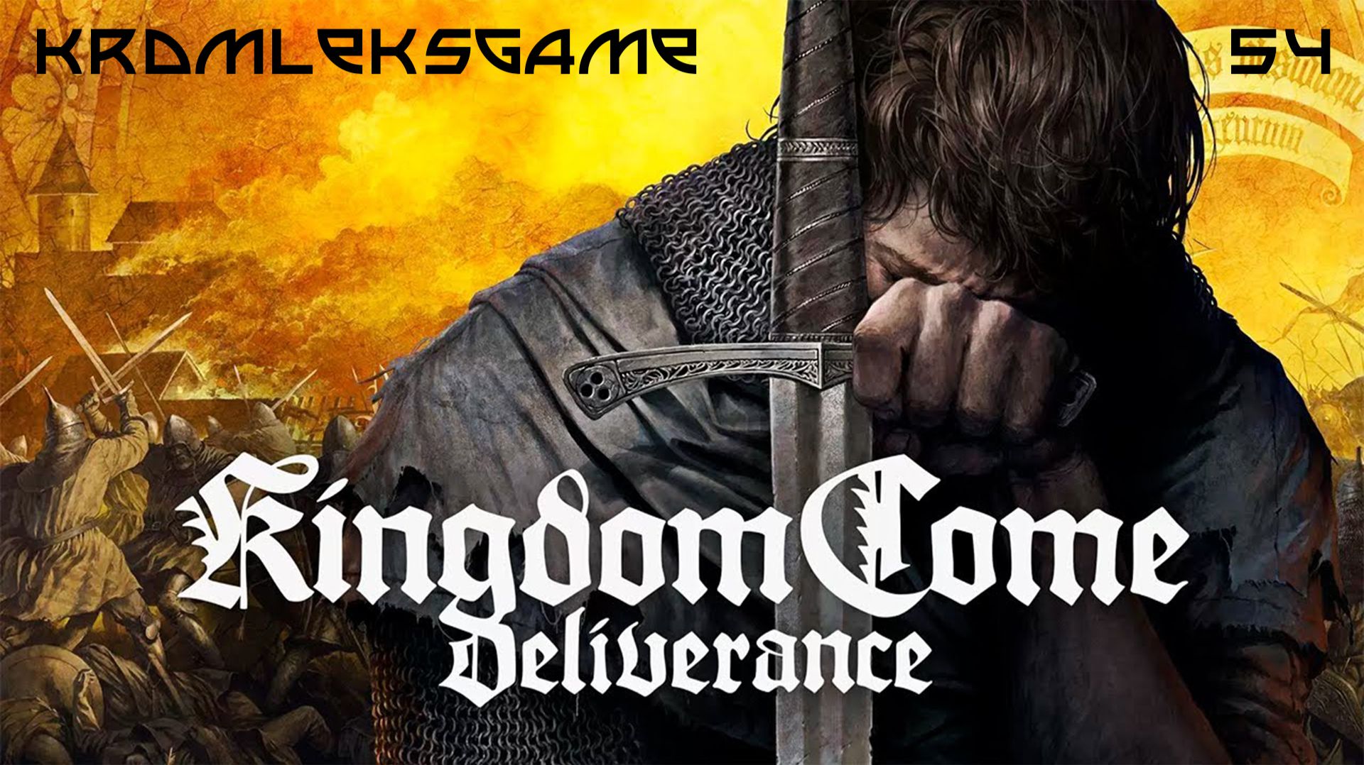 Прохождение Kingdom Come Deliverance - часть 54: Правды не сыскать)