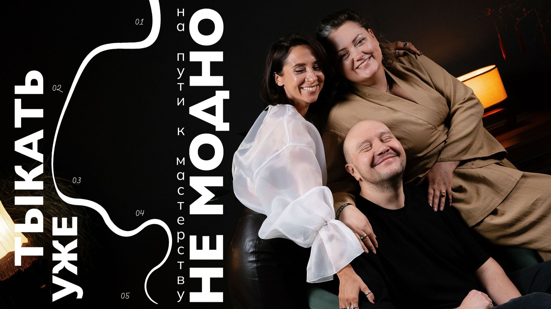 Пять лет подкасту | Тыкать уже не модно №187