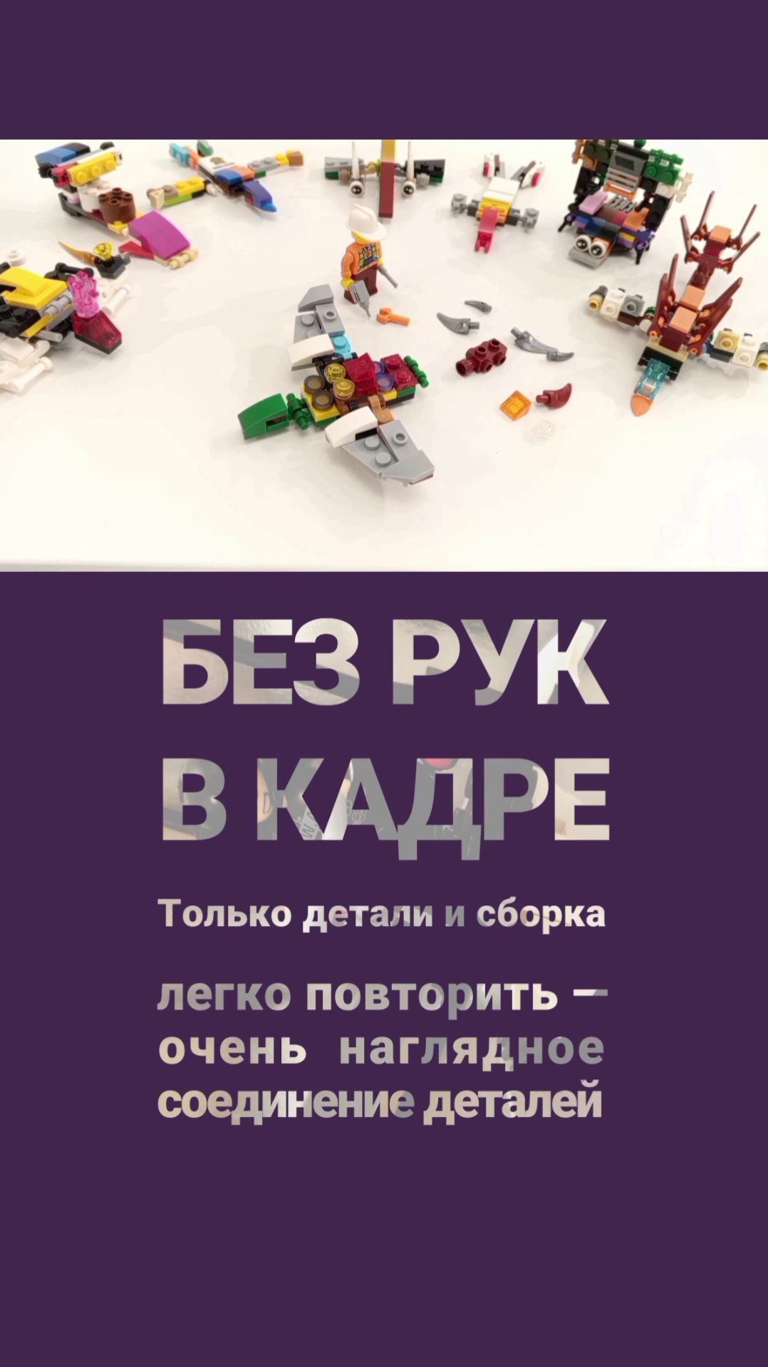 Инструкции без рук в кадре | MOC-модели из лего | Фантастические конструкторы