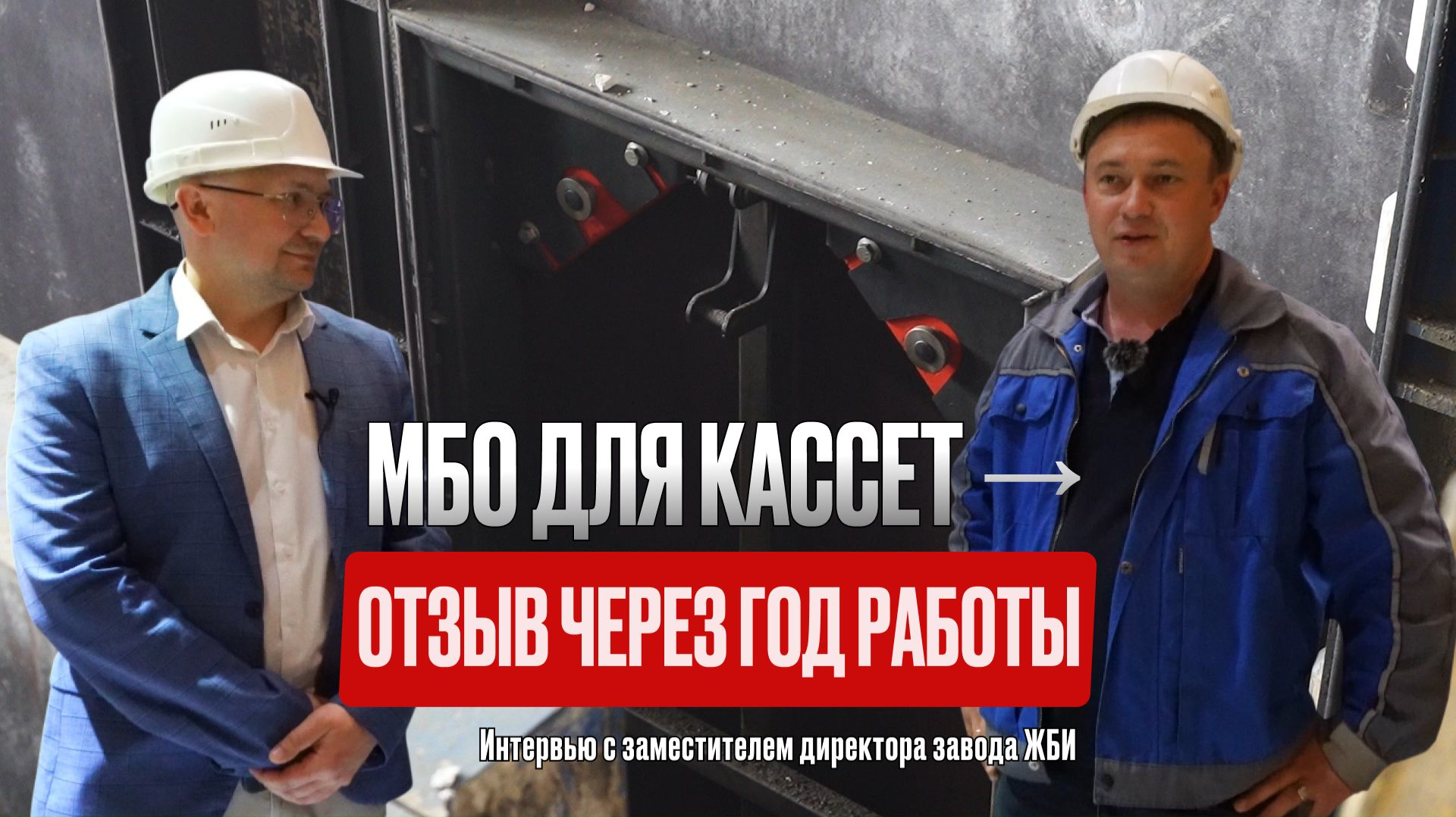 Магнитная бортоснастка в кассетных установках: что стало через год эксплуатации?