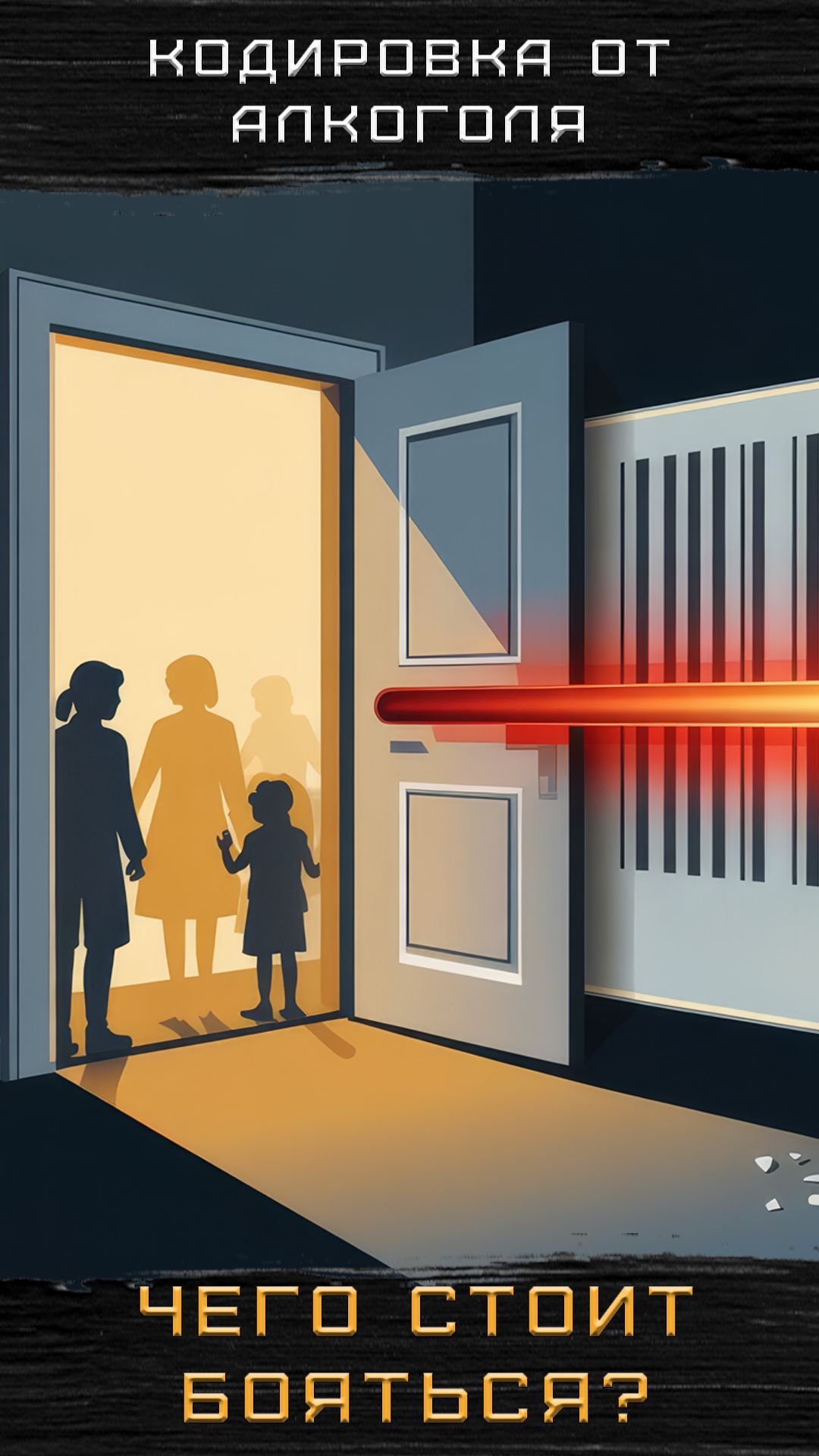 Насколько безопасна кодировка от алкоголя