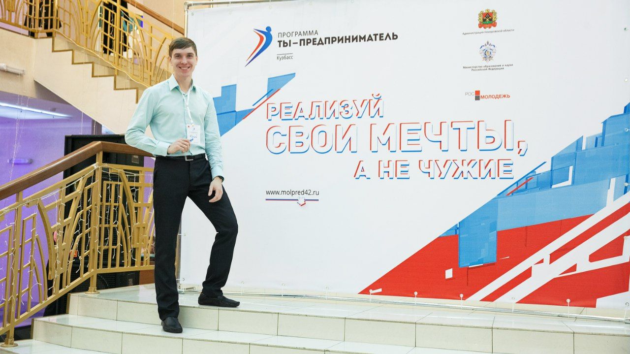 Лобачев Юрий программа "ТЫ - предприниматель"