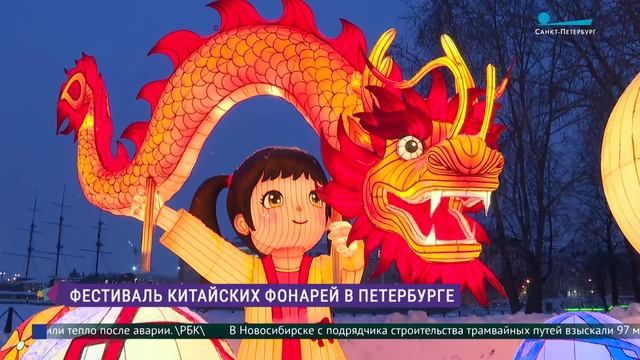 Фестиваль китайских фонарей в Петербурге