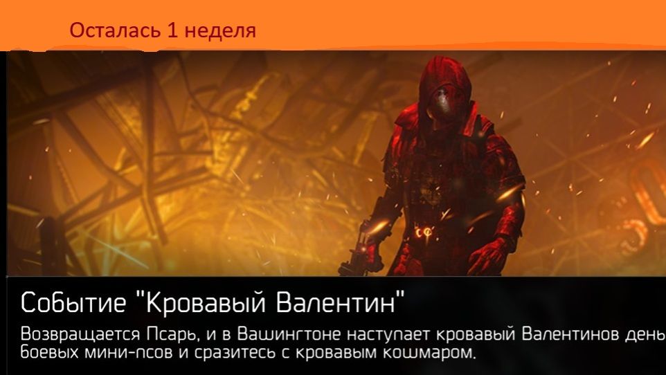 The Division 2 - Валентинки_реанимация..)