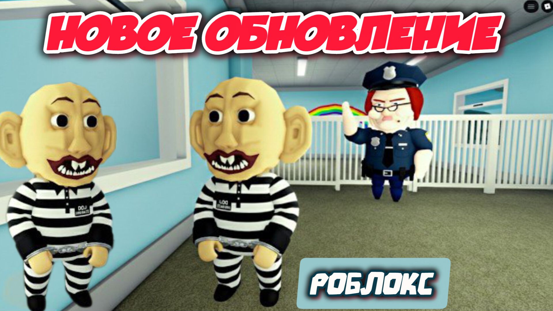 НОВОЕ ОБНОВЛЕНИЕ / Страшная кукла-заключенная в OBBY Roblox