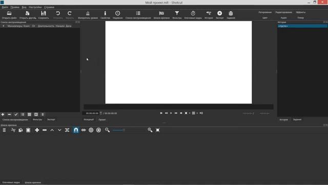 2. Shotcut. Создание проекта.
