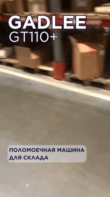 Уборка на складе в реальных условиях!