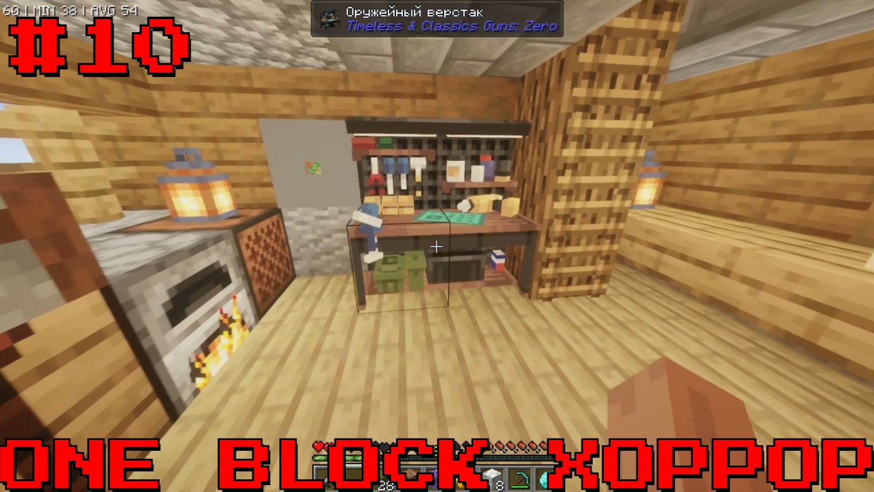 ONE BLOCK ХОРРОР [ОРУЖЕЙНЫЙ СТОЛ  #10]