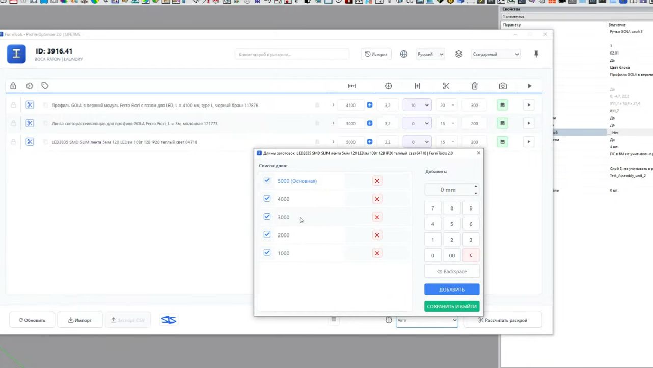 ProfileOptimizer 2.0 — программа для оптимизации линейного раскроя в Базис мебельщик 2022-2025
