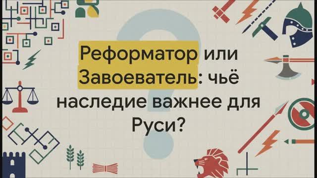 6 класс. Русь при Игоре, Ольге, Святославе
