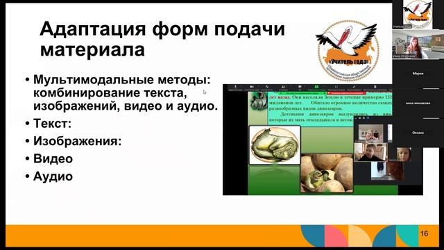 Методики адаптации учебного материала под потребности разных детей.