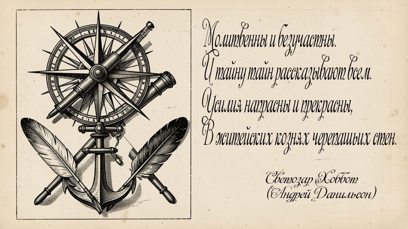 К себе — Светозар Хоббот (Андрей Данильсон) | HD Audio | Новая музыка | 2025