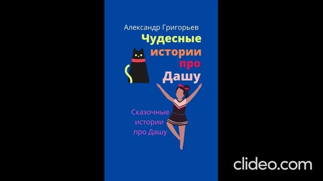 Чудесное лето в гостях у бабушки Гл 4