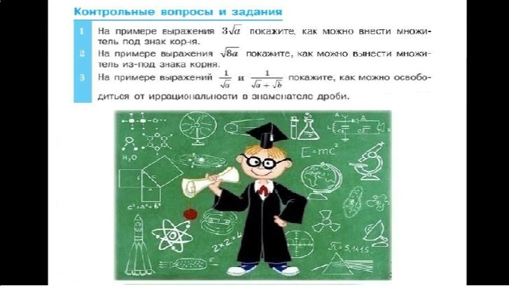 Макарычев,Контрольные вопросы и задания на стр.103_8алг