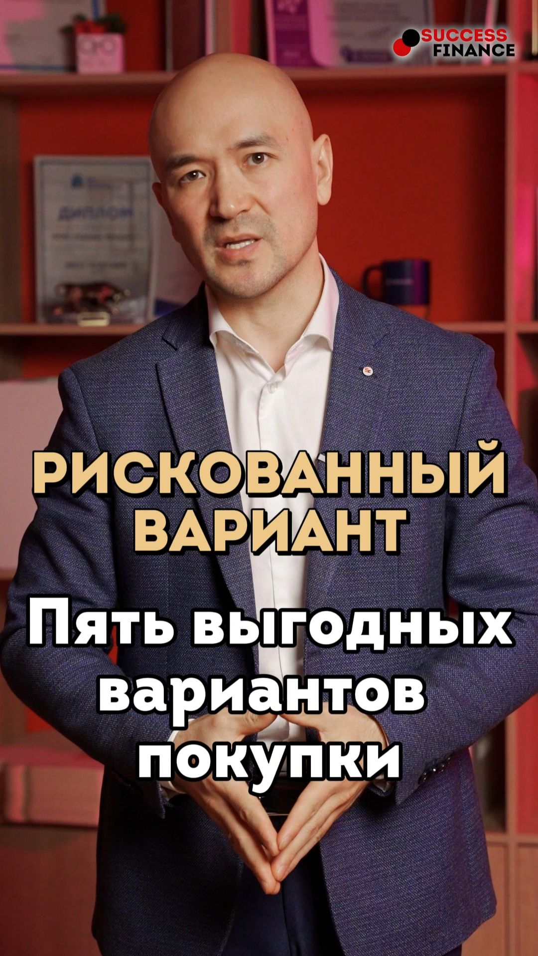 Рискованный вариант