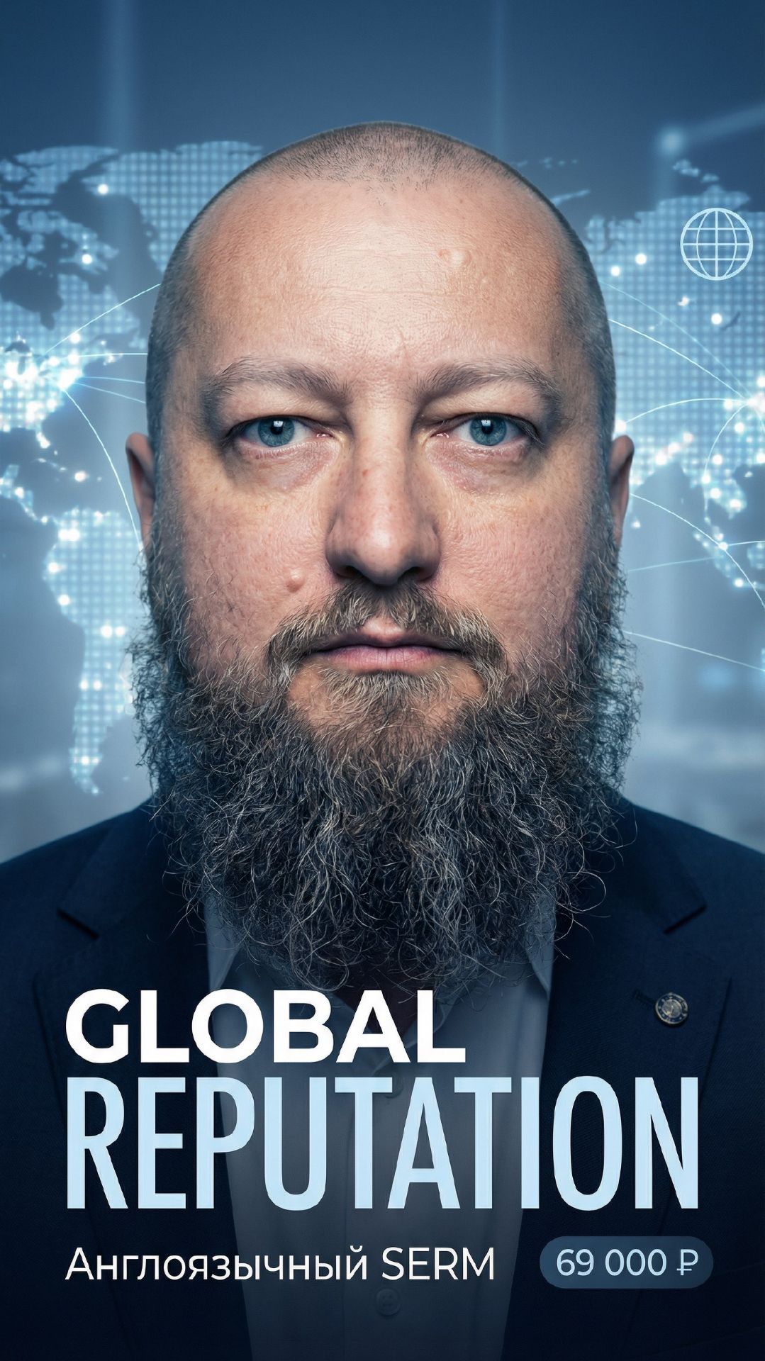 Англоязычная репутация SERM для международных рынков