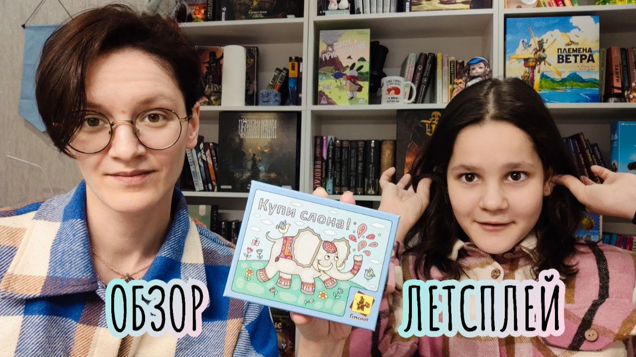 Купи слона 🦊 настольная игра: обзор и летсплей