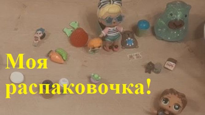 Моя распаковочка!!!