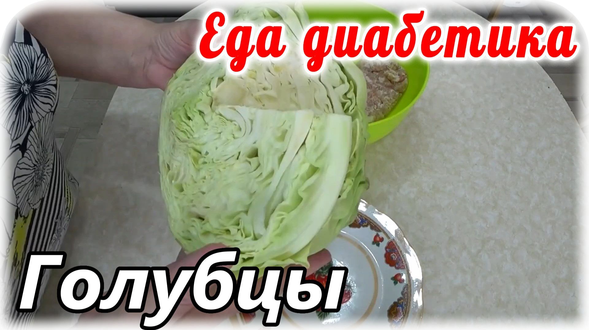 Еда диабетика 2 типа. Голубцы из остатков капусты.