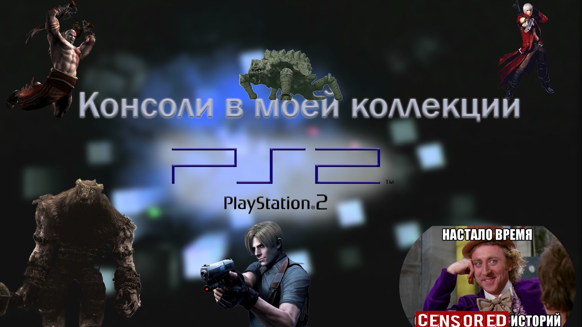 Консоли в моей коллекции Playstation 2