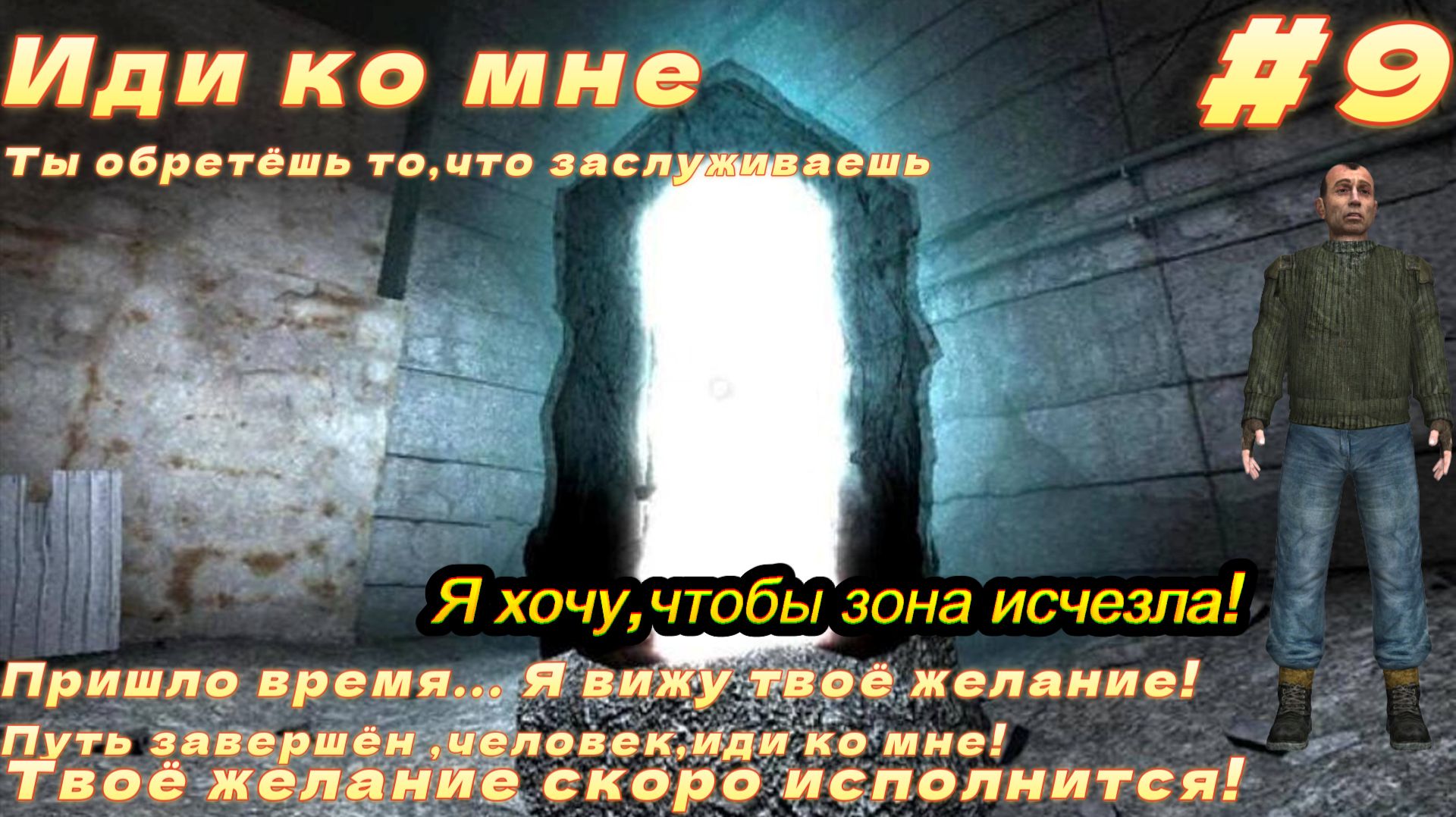 Финал S.T.A.L.K.E.R Shadow Of Chernobyl(1/3),Ищу легендарный Исполнитель Желаний!