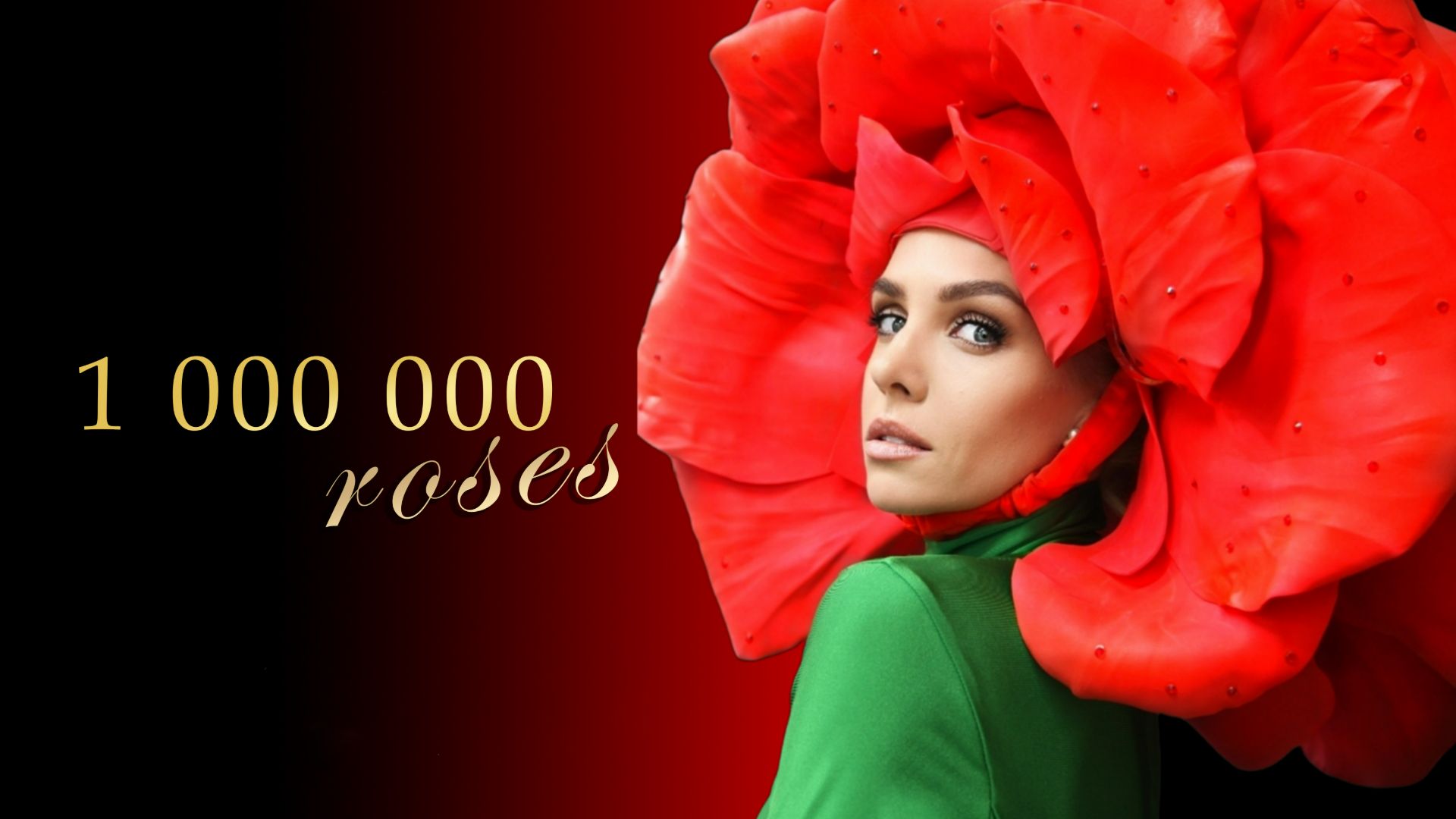 Миллион алых роз