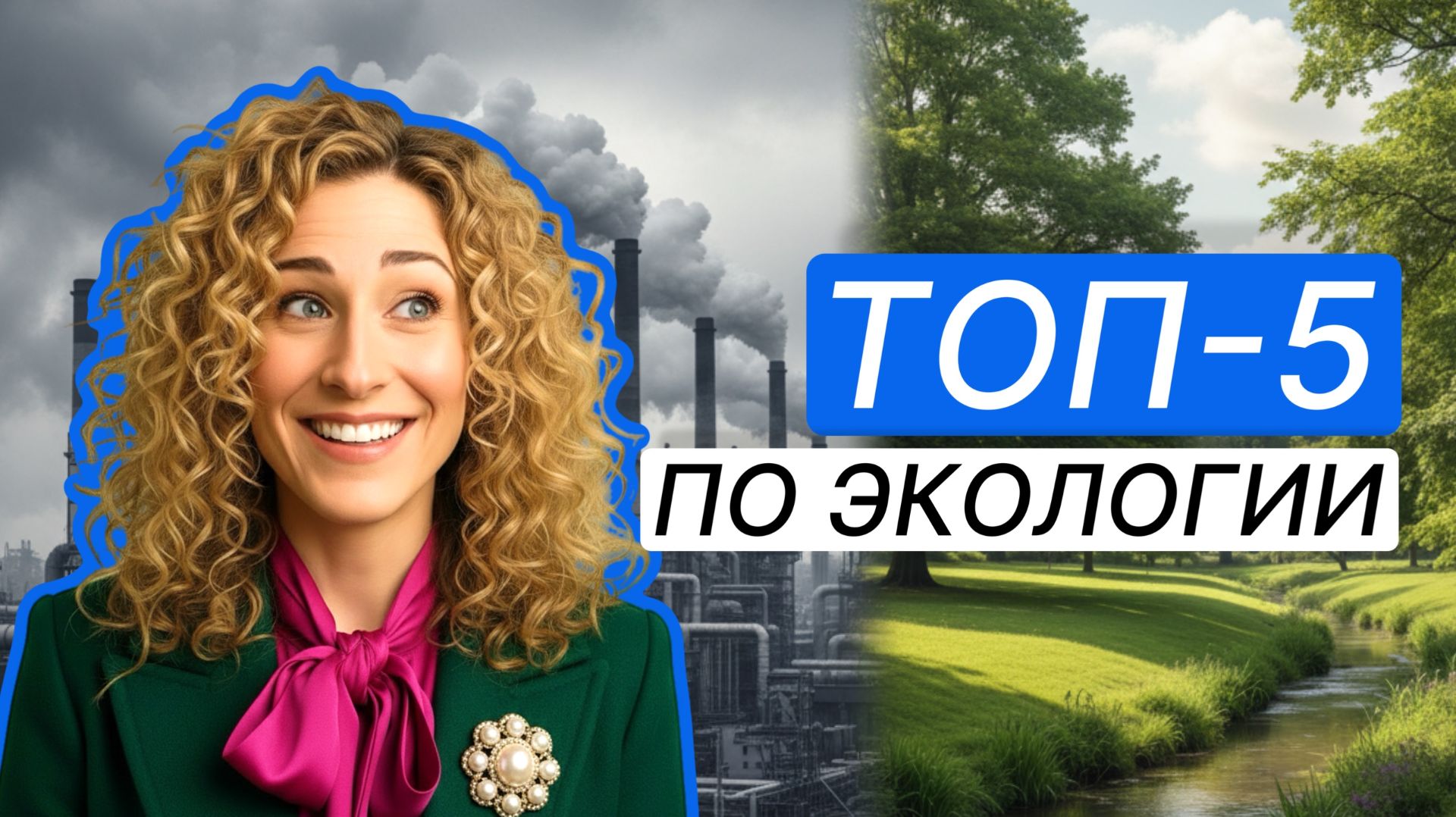 ТОП-5 ЖК Москвы по экологии 2025 | Где жить внутри МКАД с чистым воздухом?