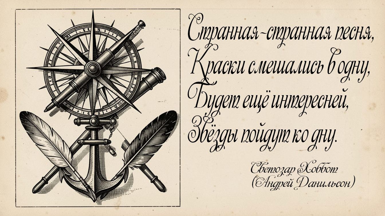 Блюз номер четыре. Чистый блюз — Светозар Хоббот (Андрей Данильсон) | HD Audio | Новая музыка | 2025