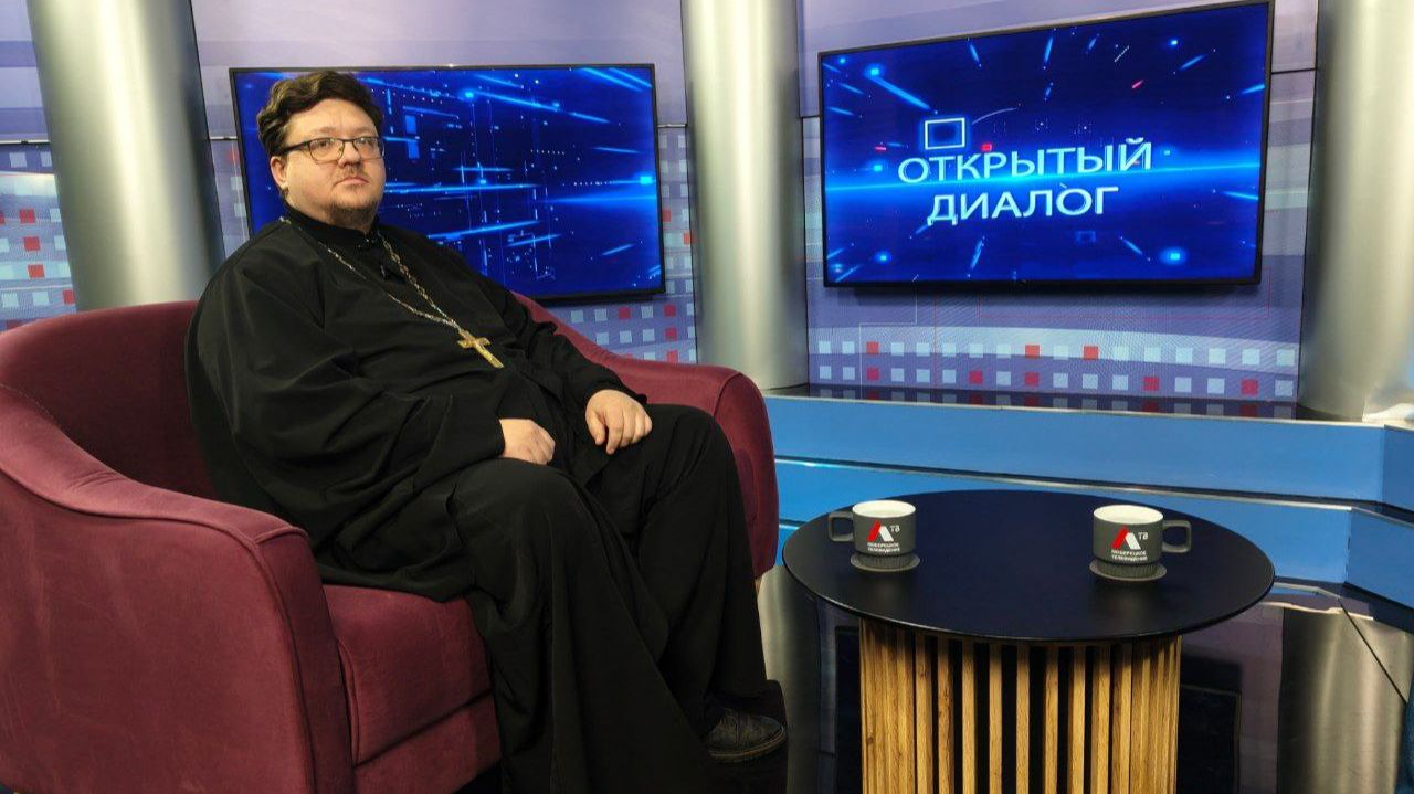 Иерей Михаил Жирнов в программе «Открытый диалог» от 16 февраля 2026 г