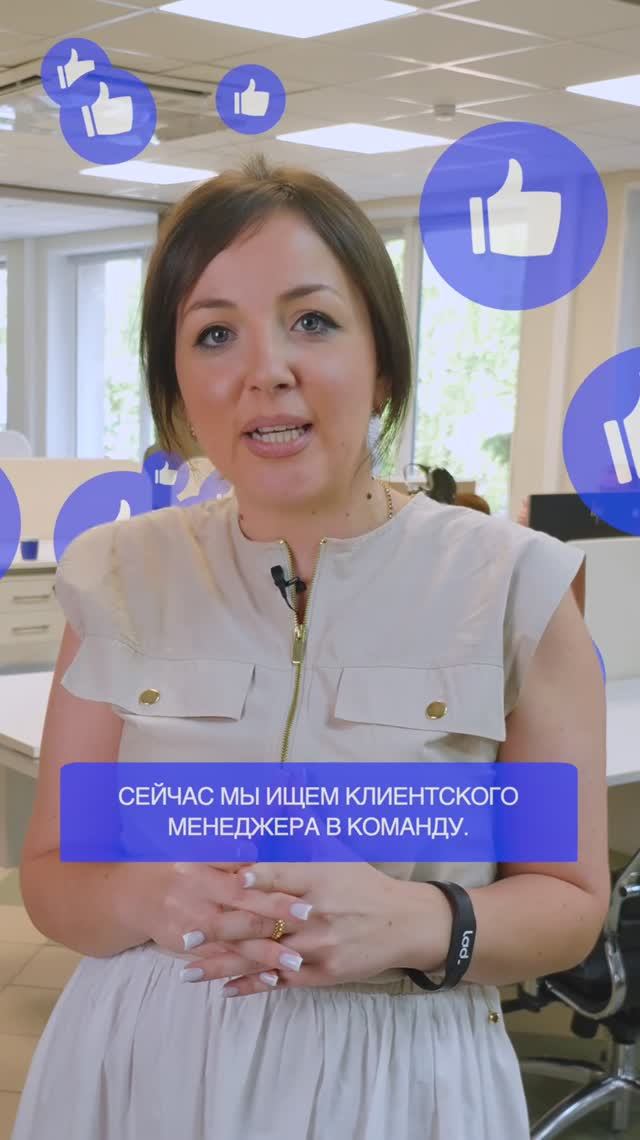 Ищем клиентского менеджера в Lad!