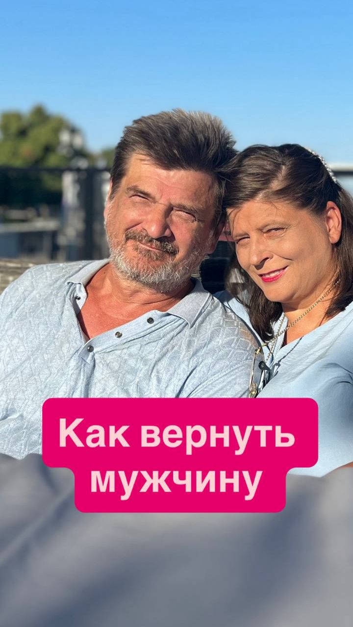 Как вернуть мужчину?