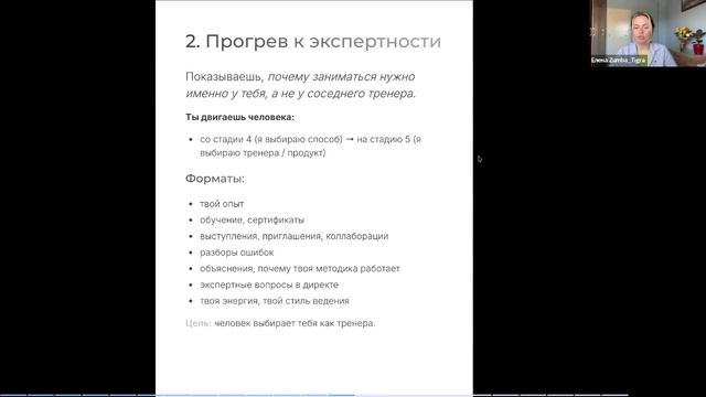 Модуль 2. Урок 3. Что такое прогрев и как он работает