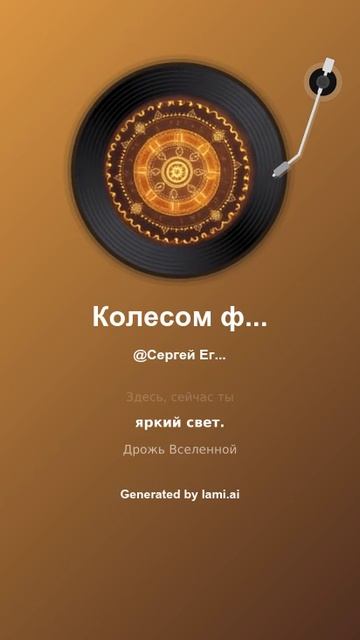 Колесом фортуны будь (2)