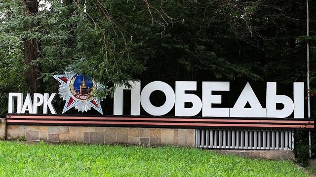 Ессентуки, парк победы, прогулка.