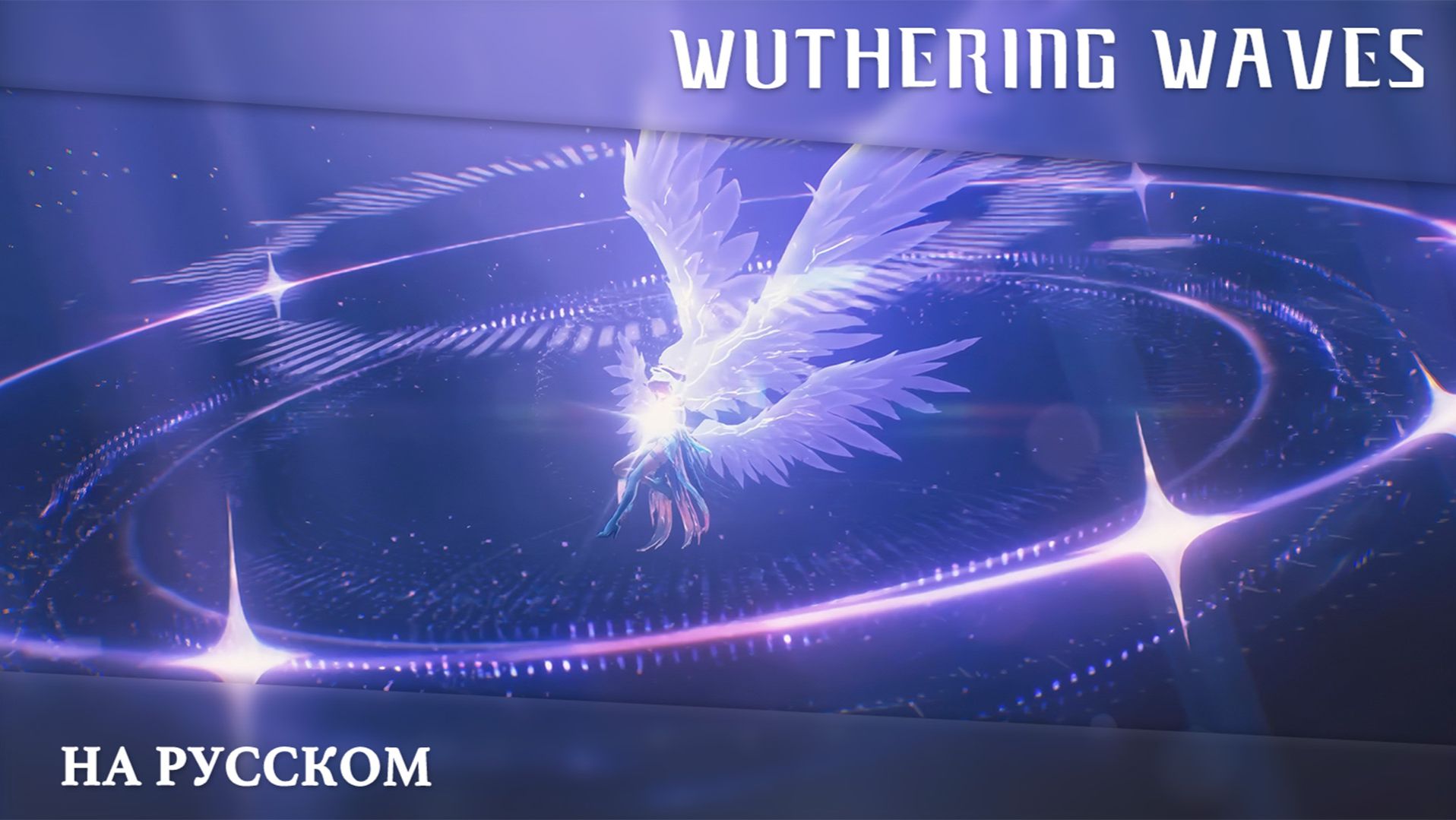 Wuthering Waves | Сюжетный синематик | Истоки страха | Перевод на русский