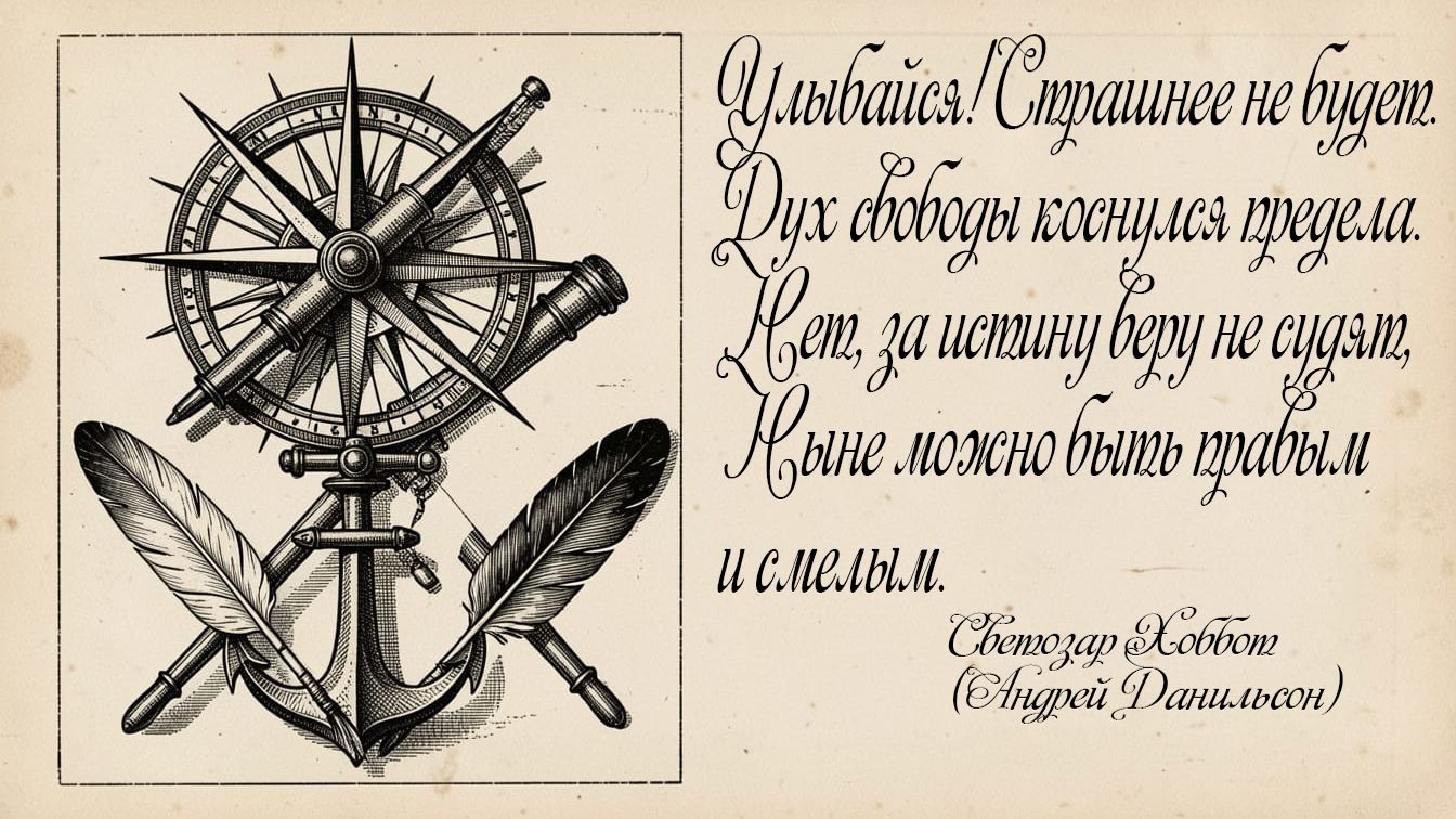 Из последних сил — Светозар Хоббот (Андрей Данильсон) | HD Audio | Новая музыка | 2025