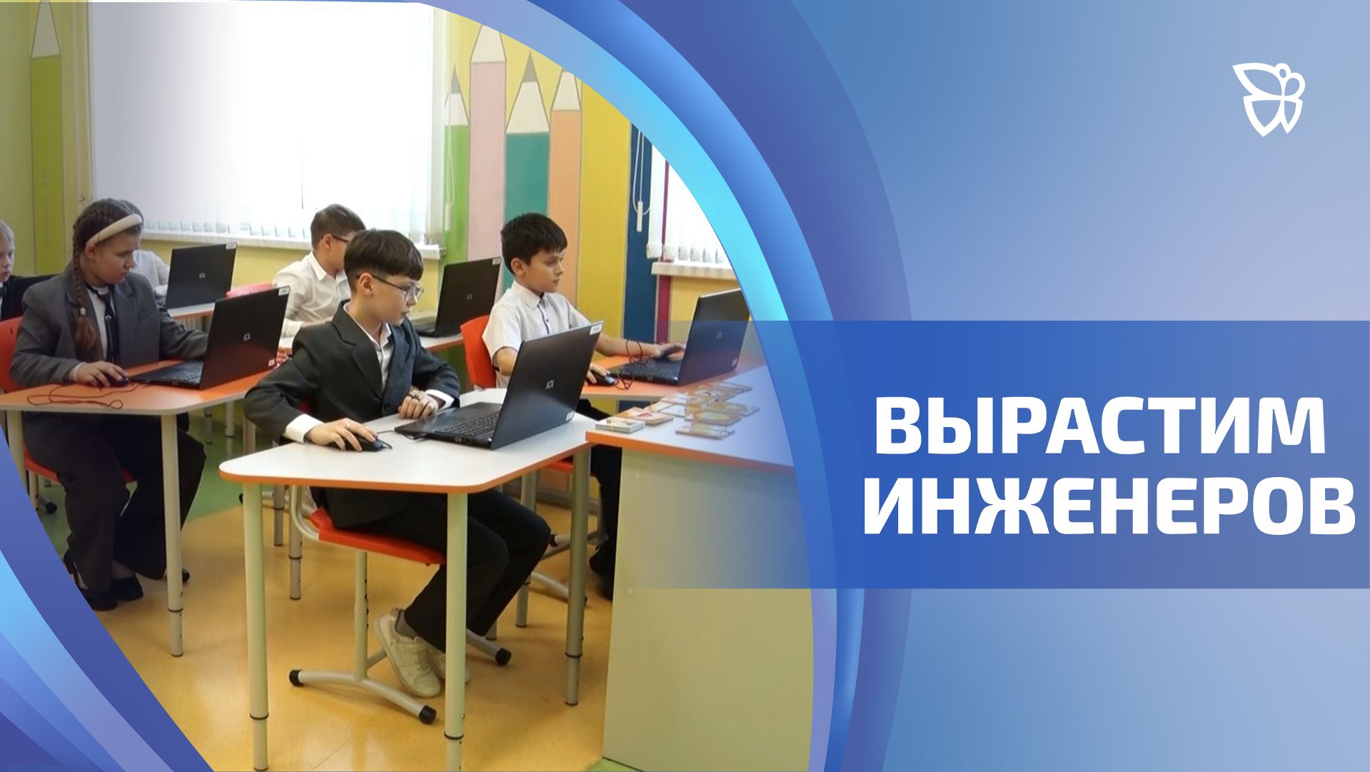 В школе №100 растят будущих инженеров