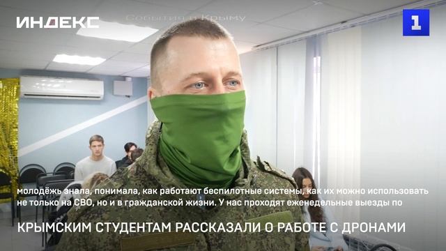 Крымским студентам рассказали о работе с дронами