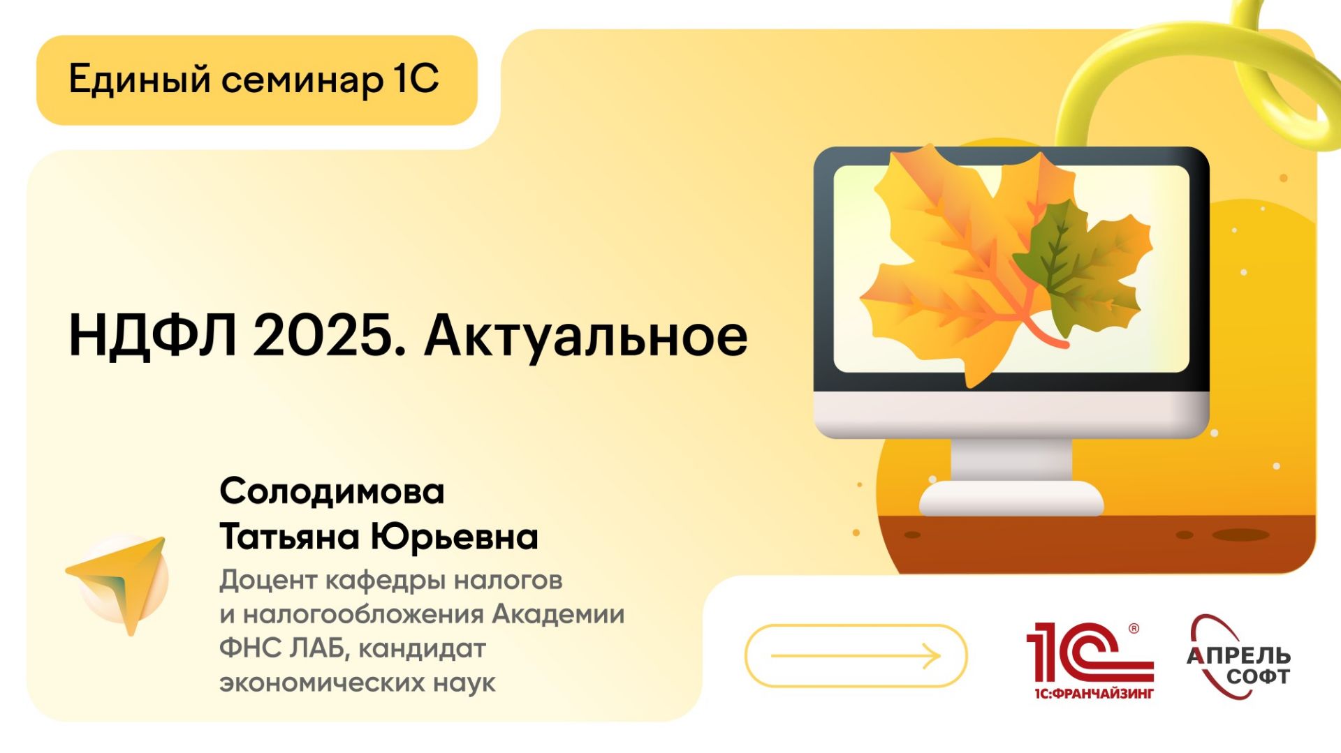 НДФЛ 2025. Актуальное