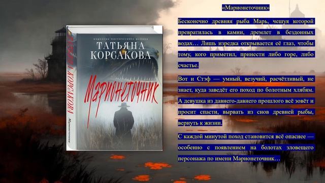Татьяна Корсакова. Новинки