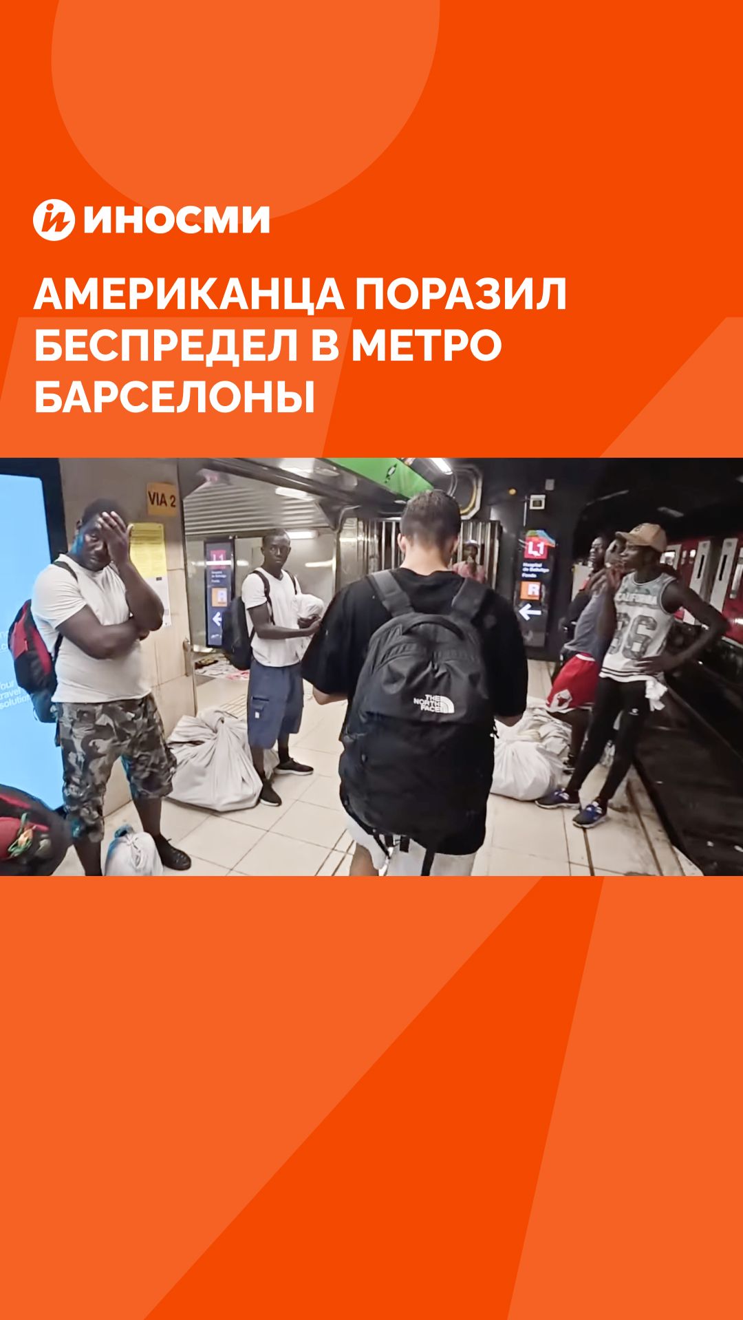 «Страна третьего мира»: американца поразил беспредел в метро Барселоны