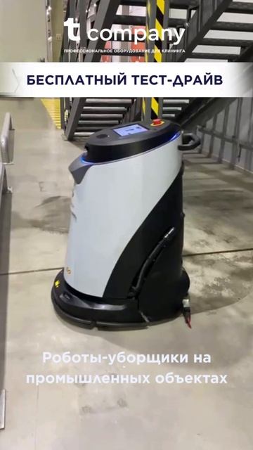 Роботы Gausium для промышленной уборки - чистота без участия персонала