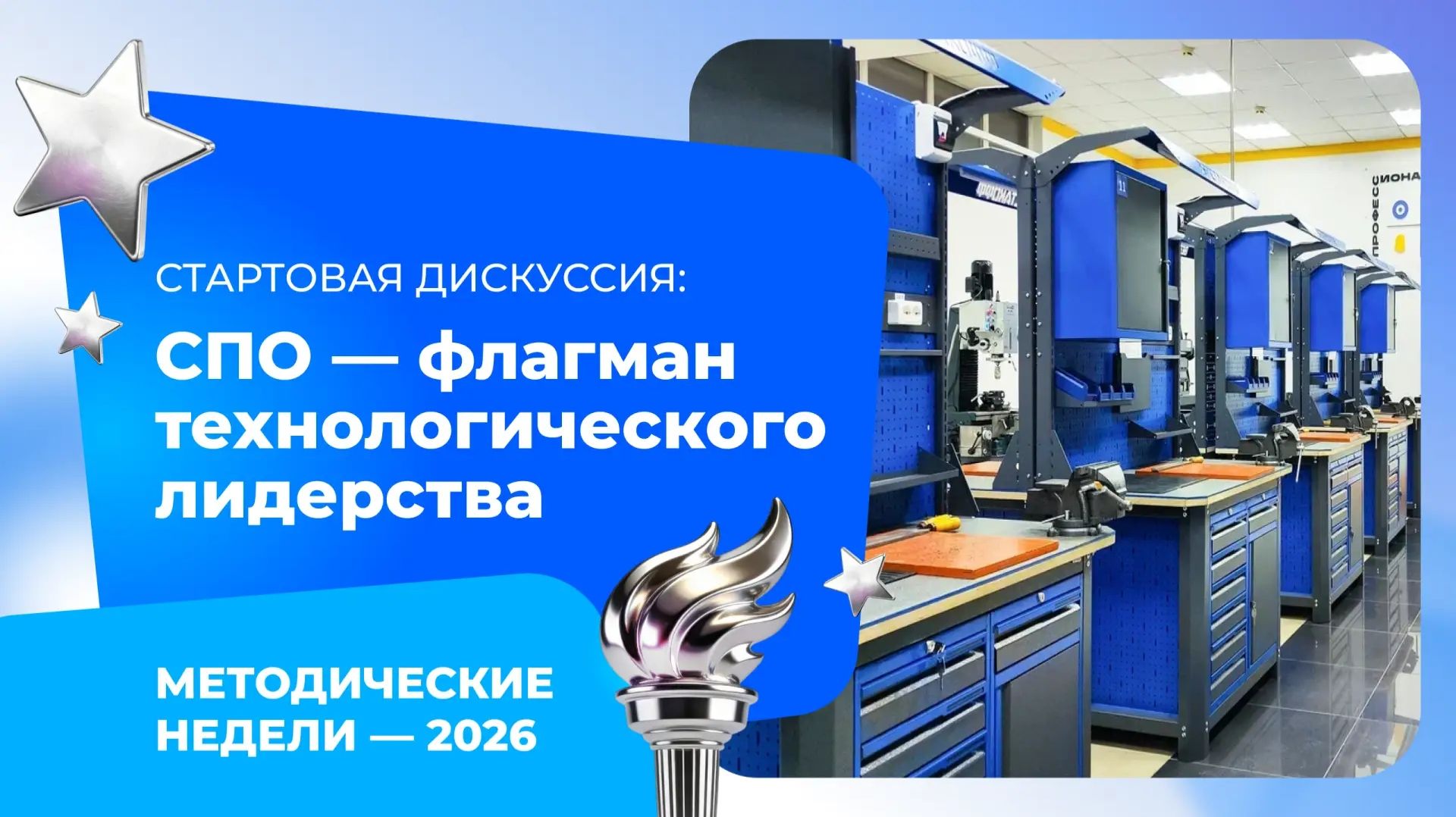 Открываем «Методические недели — 2026»!