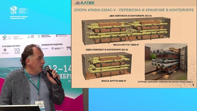 Андрей Литвинов «Опыт внедрения композиционных быстровозводимых конструкций для условий Арктики»