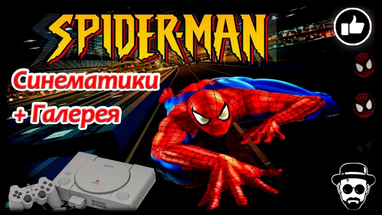 ВСЕ СИНЕМАТИКИ + ГАЛЕРЕЯ ИГРЫ | SPIDER-MAN 2000 PS 1