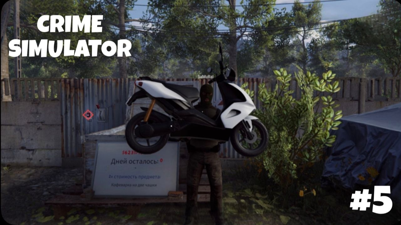 УКРАЛИ МОПЕД |﹥ Crime Simulator #5