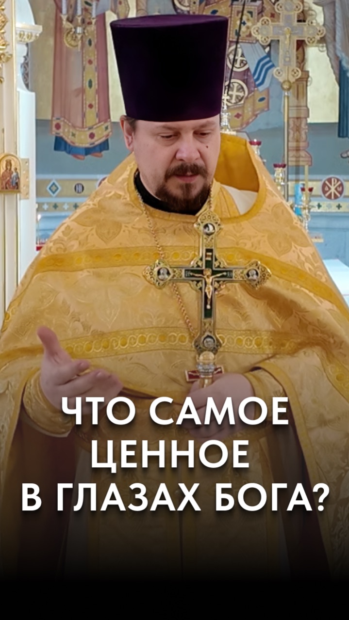 Сыне, дай мне свое сердце!