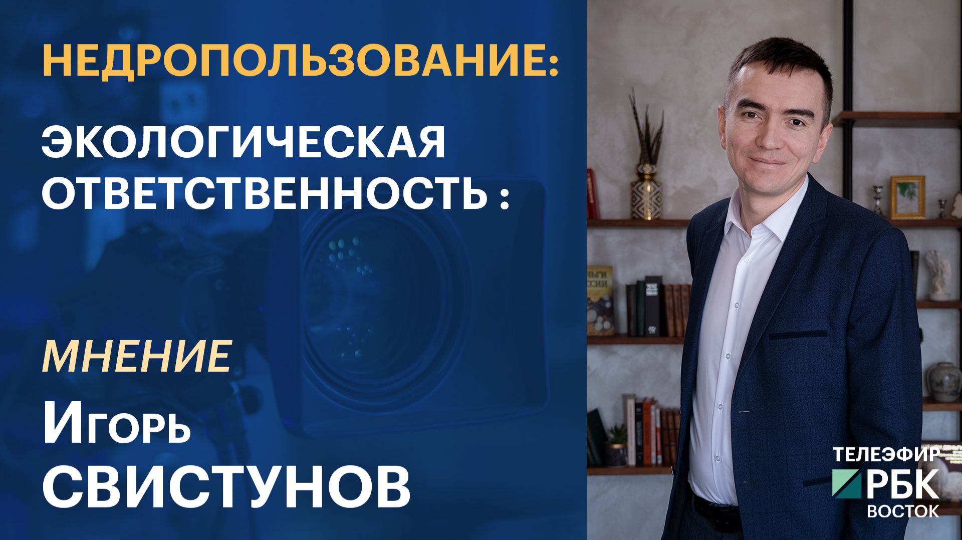 Недропользование: экологическая ответственность | Мнение