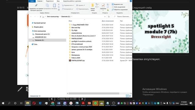 1. 5 класс. Урок 39. 16.02.26 Группа 1